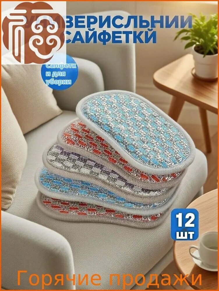 Салфетки для уборки Губки для мытья посуды, Красный, 16*9 см, 12 шт.