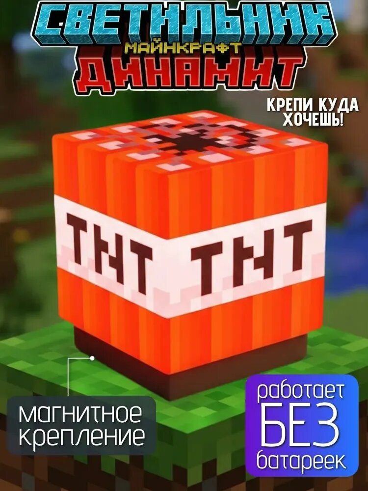 Светильник Minecraft Динамит TNT настольный светильник с магнитным креплением
