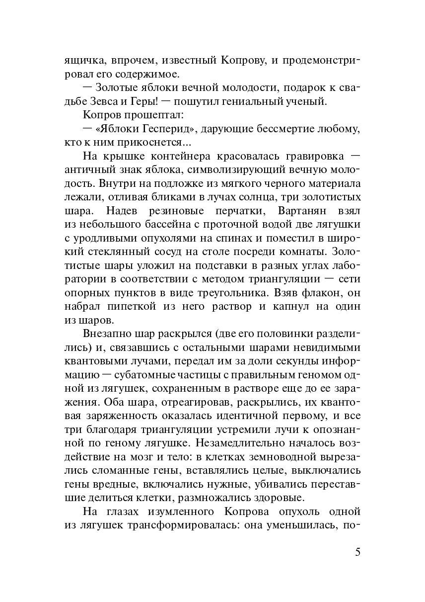 Сад безумцев — фото 1