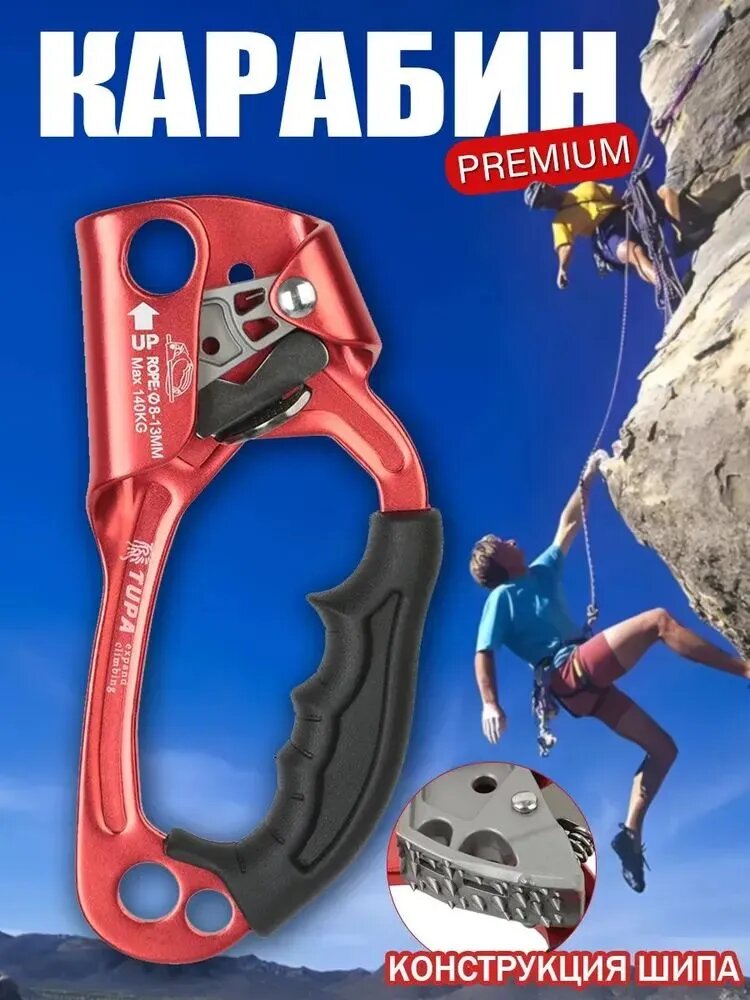 Зажим Вертикаль Жумар правый TUPA для веревки 8-13 мм, красный, 25 см