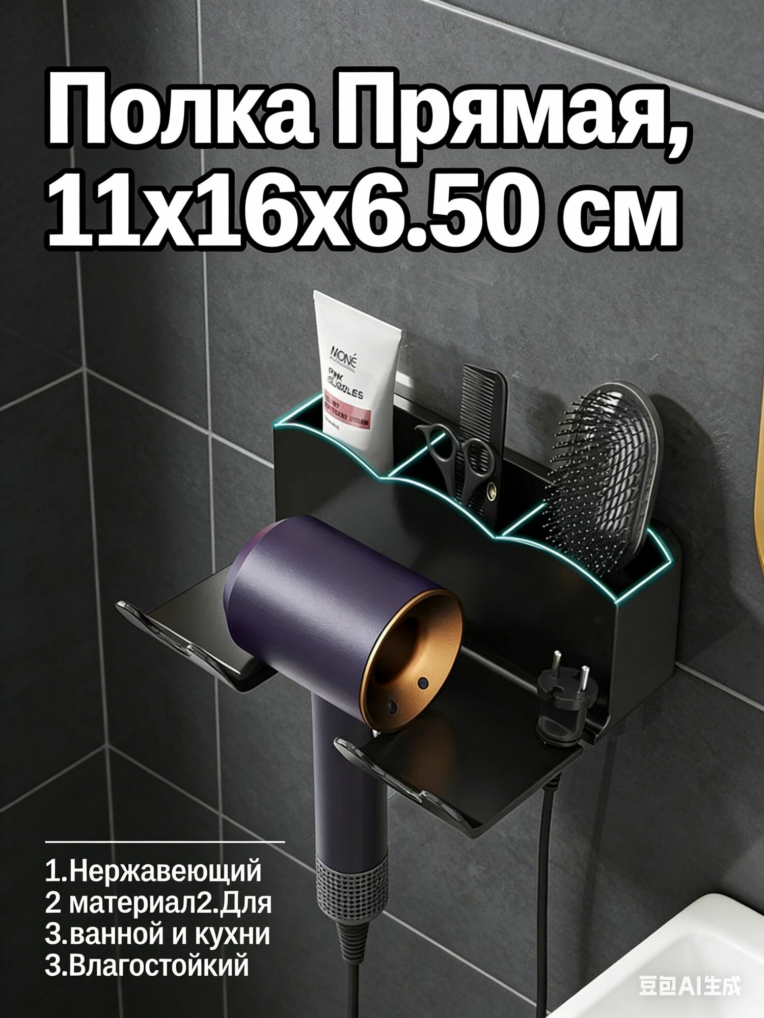 Полка Прямая, 11.1х16.2х6.54 см, 1 шт.