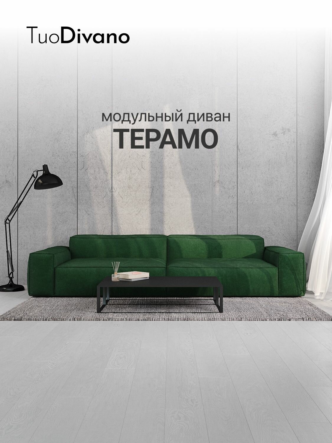 Модульный диван Лофт TuoDivano Терамо Изумруд, велюровая обивка