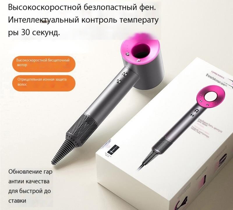 Высокопроизводительный высокоскоростной фен для домашнего использования с высокой мощностью.