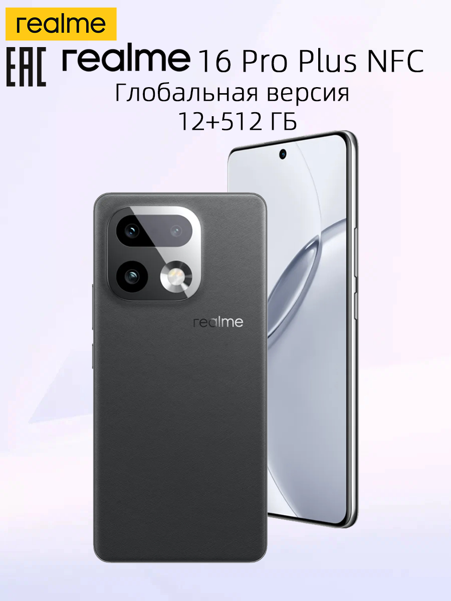 Глобальная версия realme 16 Pro Plus NFC 12ГБ 512ГБ смартфон