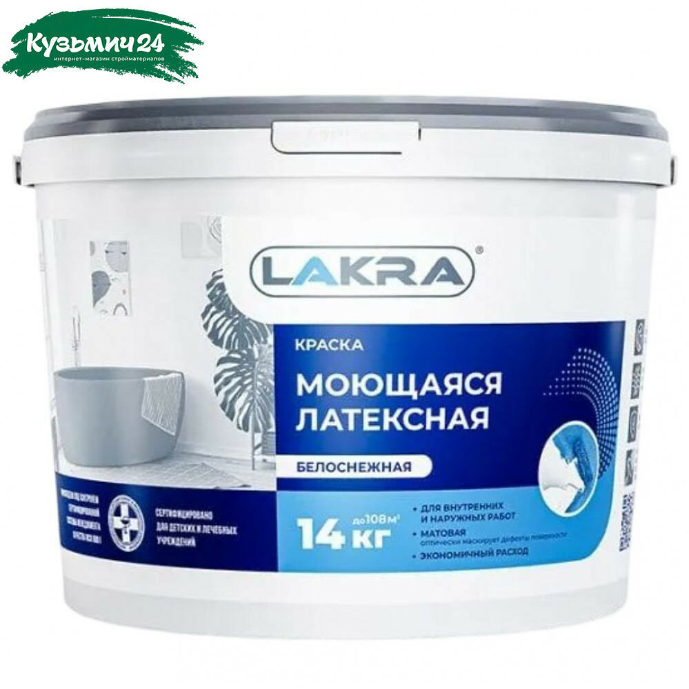 Краска латексная Лакра 8306484 интерьерная, моющаяся, белоснежная, матовая, 14 кг