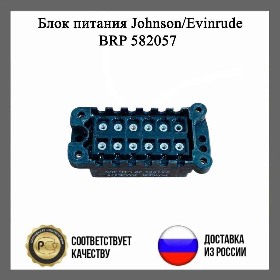 Блок питания Johnson/Evinrude BRP 582057