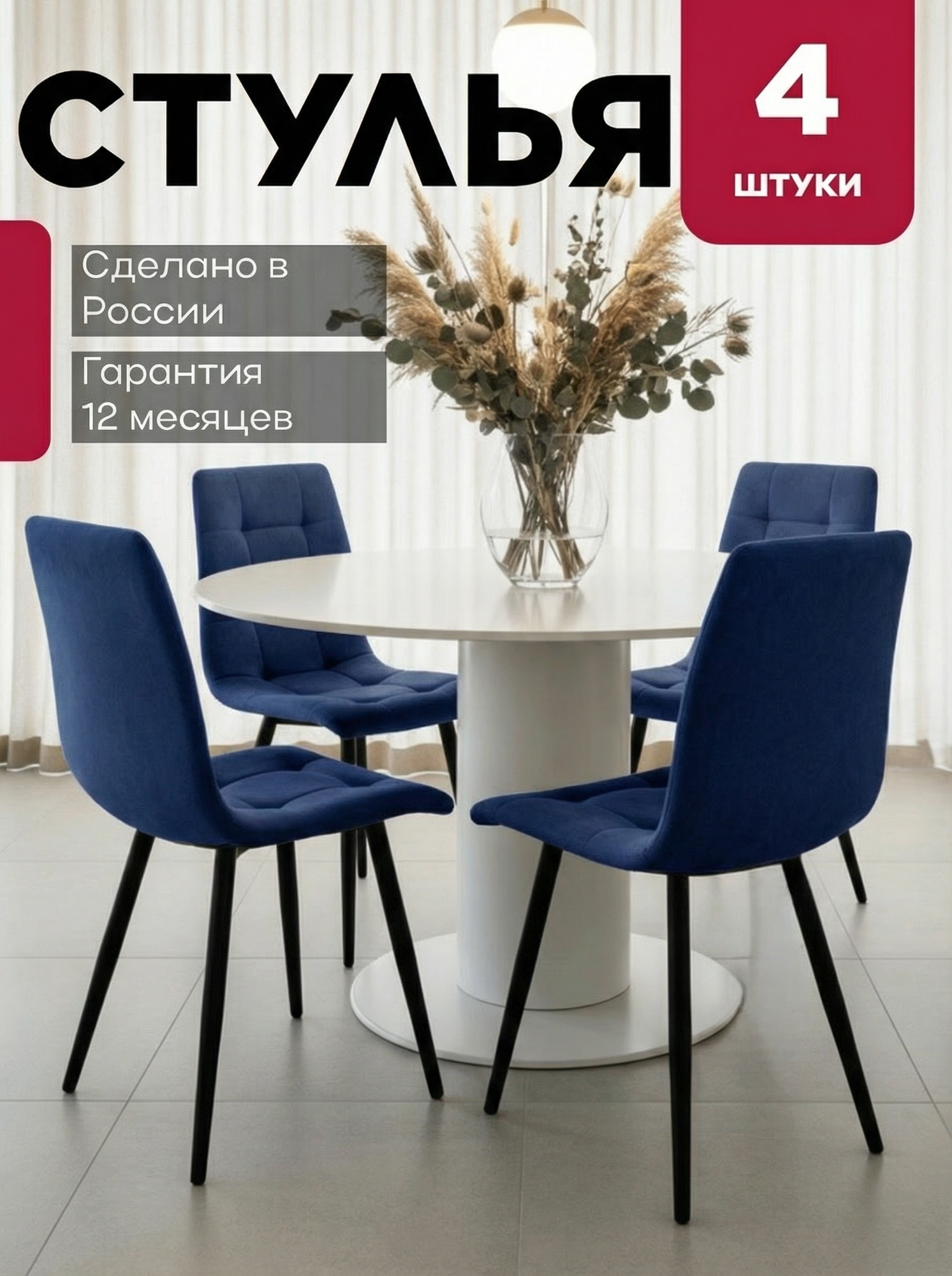 Стулья MFCOMFORT Чили, кухонная серия, 4 шт, велюр, с мягкой спинкой