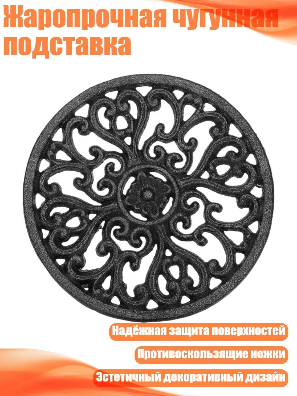 Жаропрочная чугунная подставка