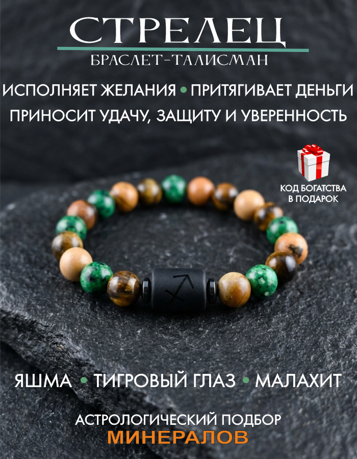 Незамкнутый браслет, агат, малахит, яшма