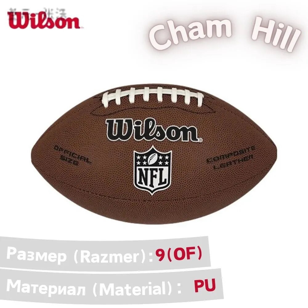 Мяч для американского футбола Wilson, 9 размер, коричневый, для тренировок