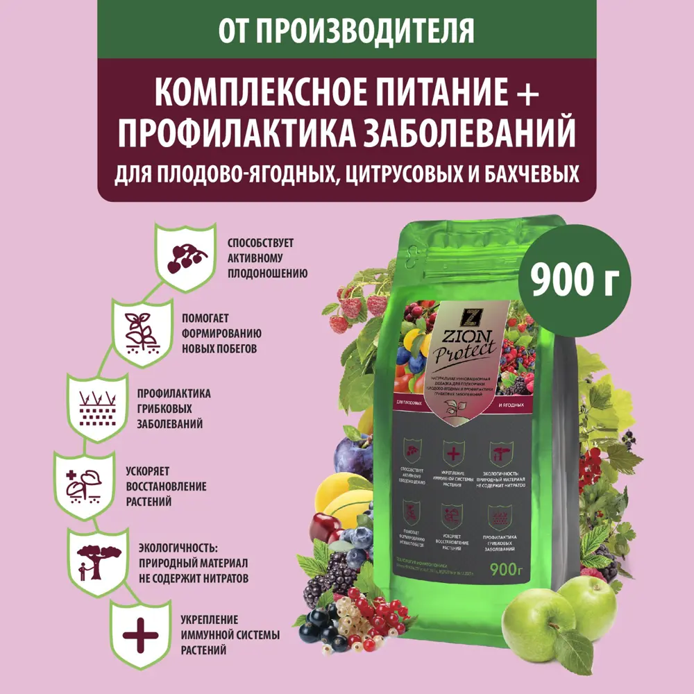 Удобрение ZION "Protect", для плодовых, органическое, 0,9 кг