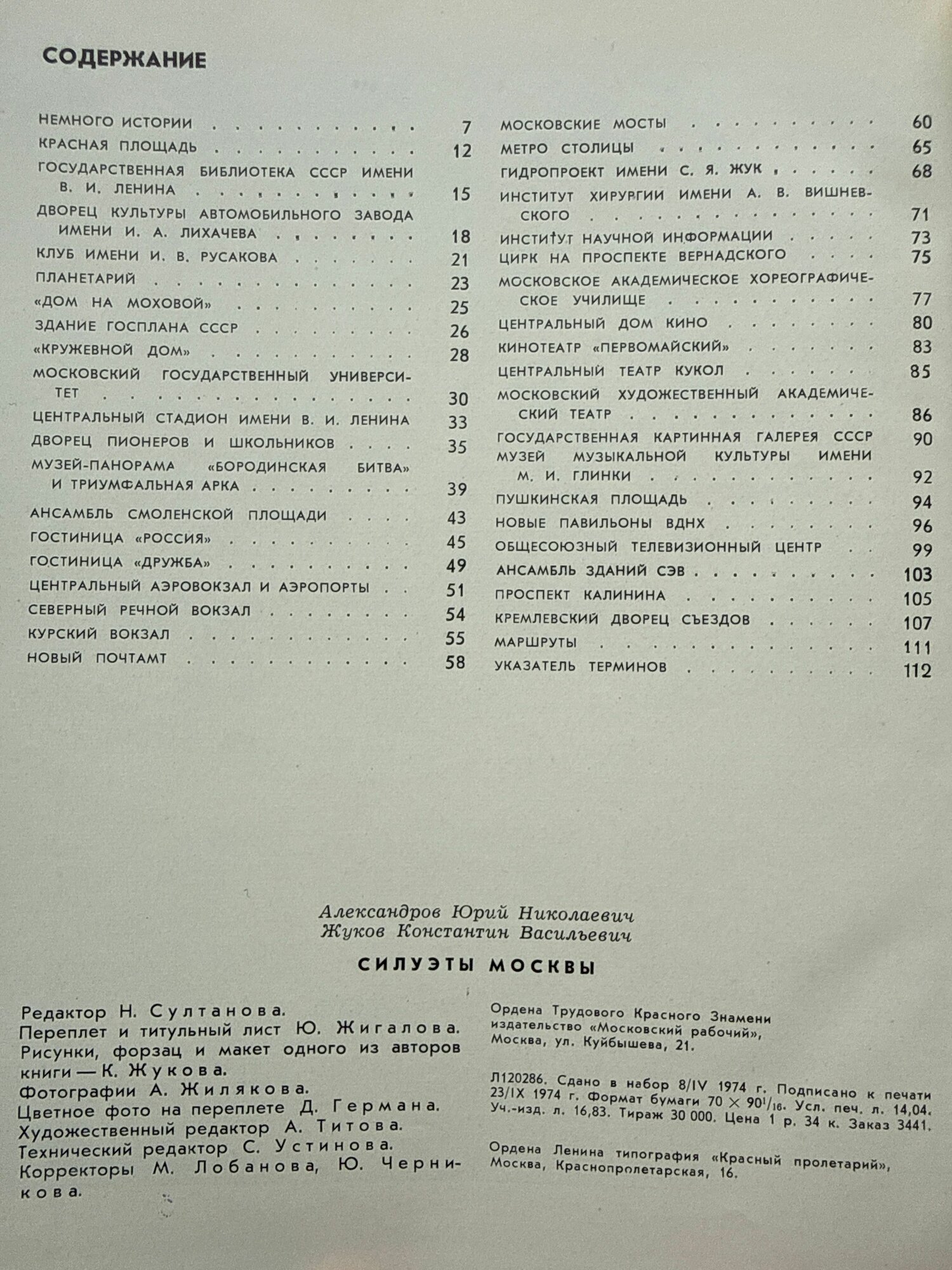 Силуэты Москвы — фото 1