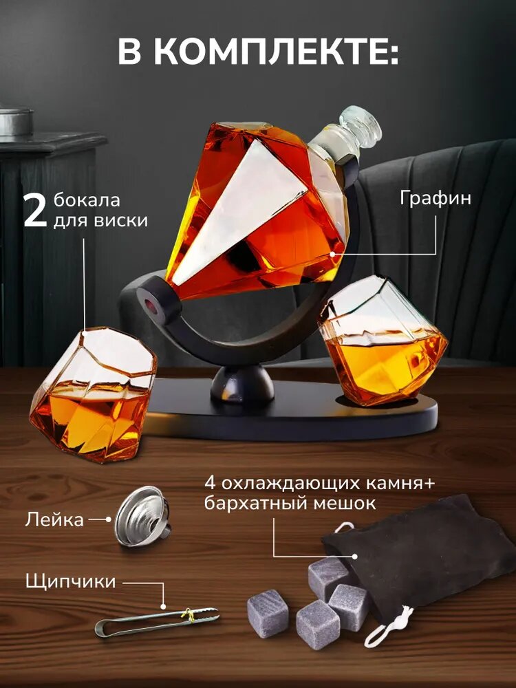 Декантер алмаз для виски 0.85л сосна с камнями и щипцами подарочный набор — фото 1