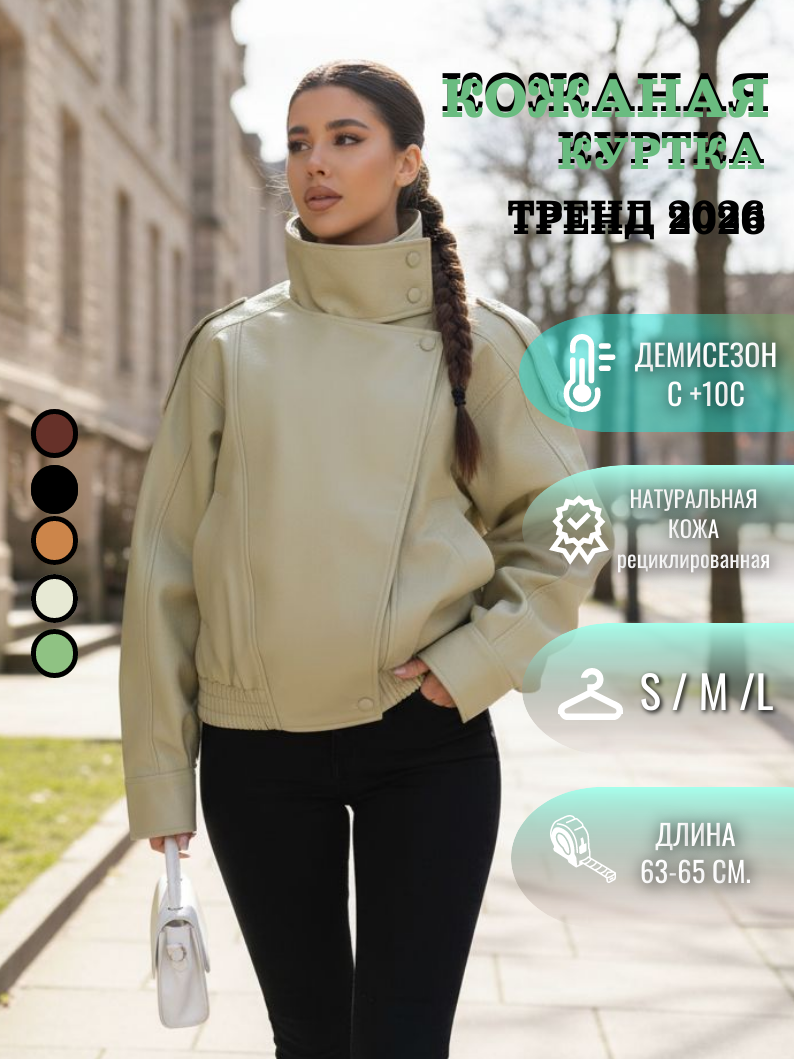 Куртка кожаная