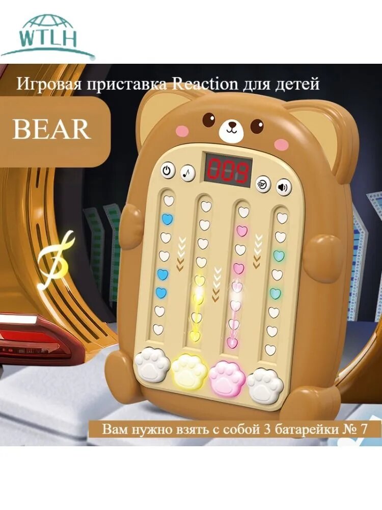 Игровая приставка Reaction для детей BEAR, развивающая электронная игрушка