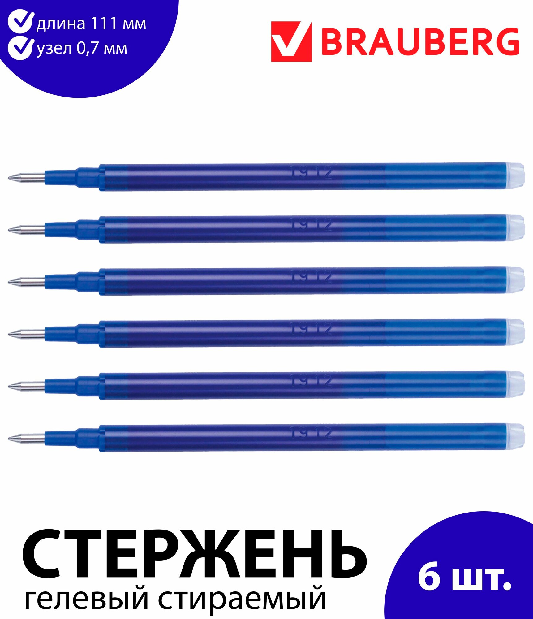 Набор 6 шт. - Стержень стираемый гелевый BRAUBERG 111 мм, синий, евронаконечник, узел 0,7 мм, линия письма 0,5 мм
