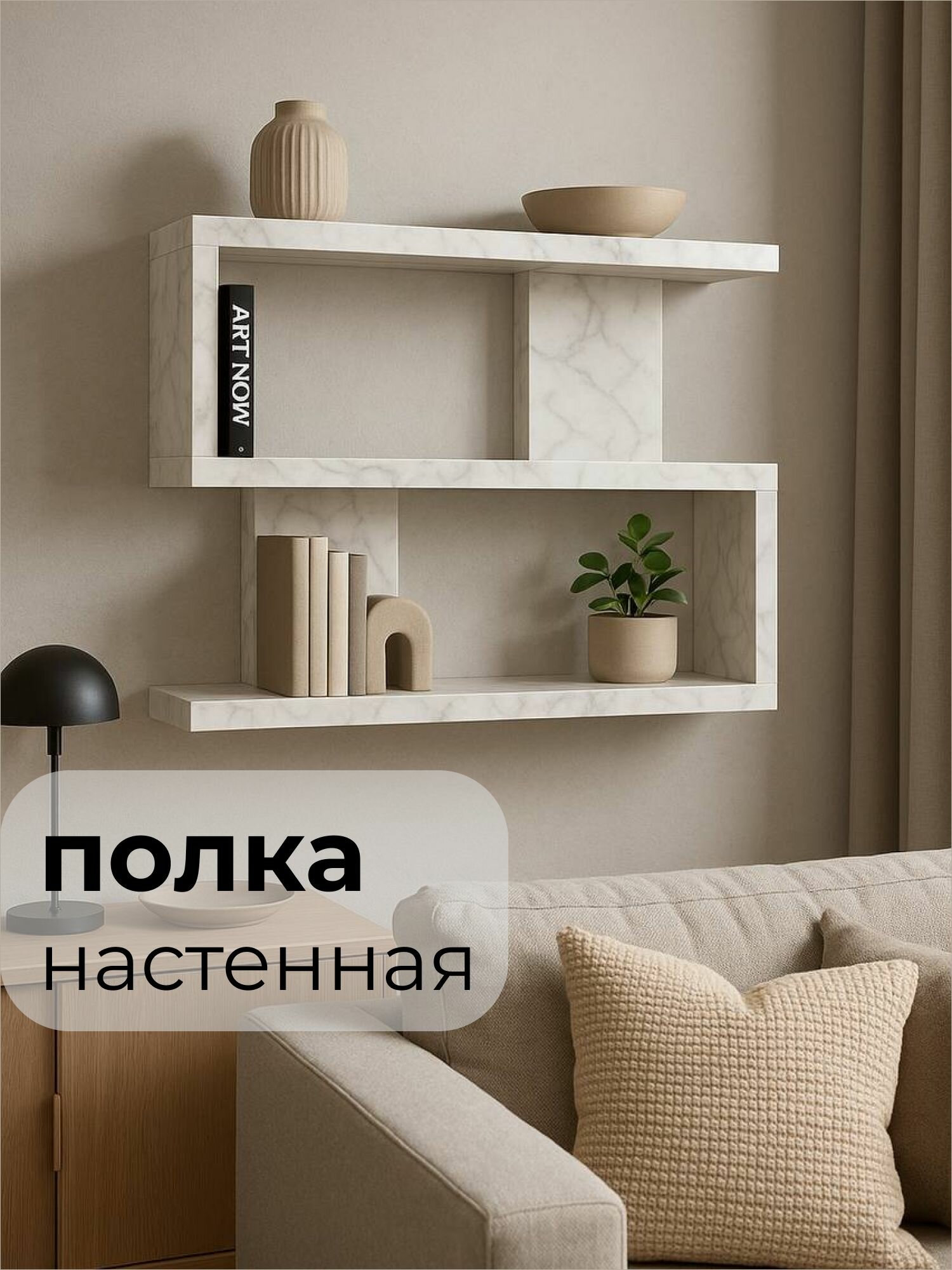 Полка настенная навесная Мрамор белый