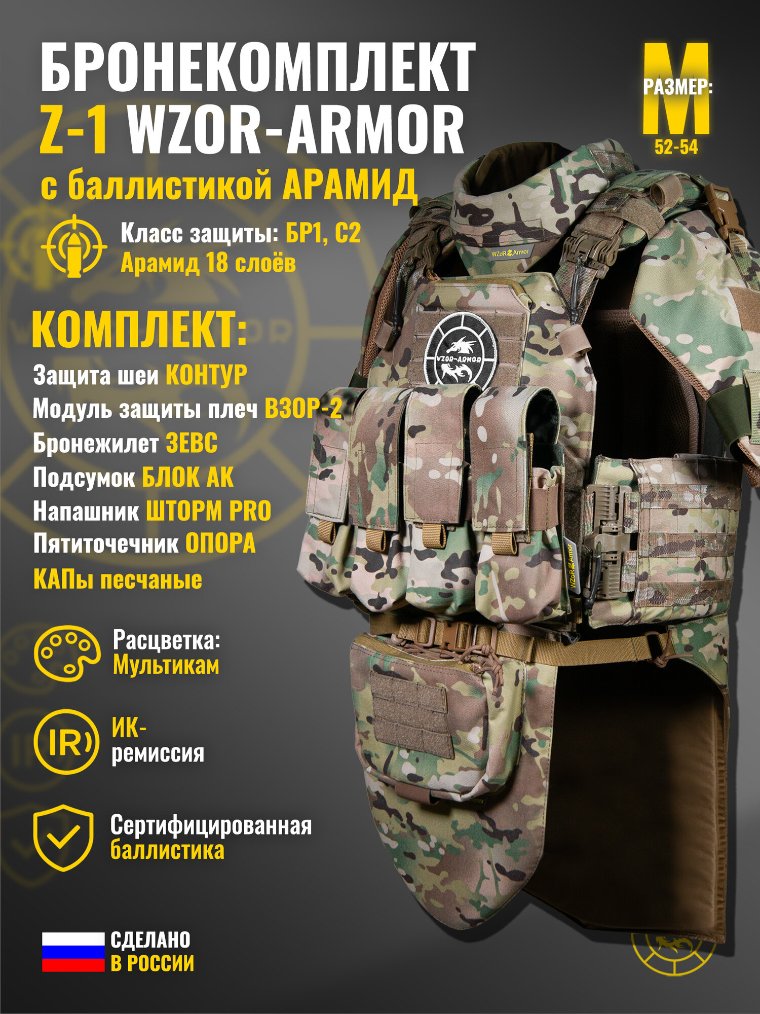 Комплект бронезащиты Z-1 с баллистикой арамид бр1 (18 слоёв), (размер М), (мультикам)