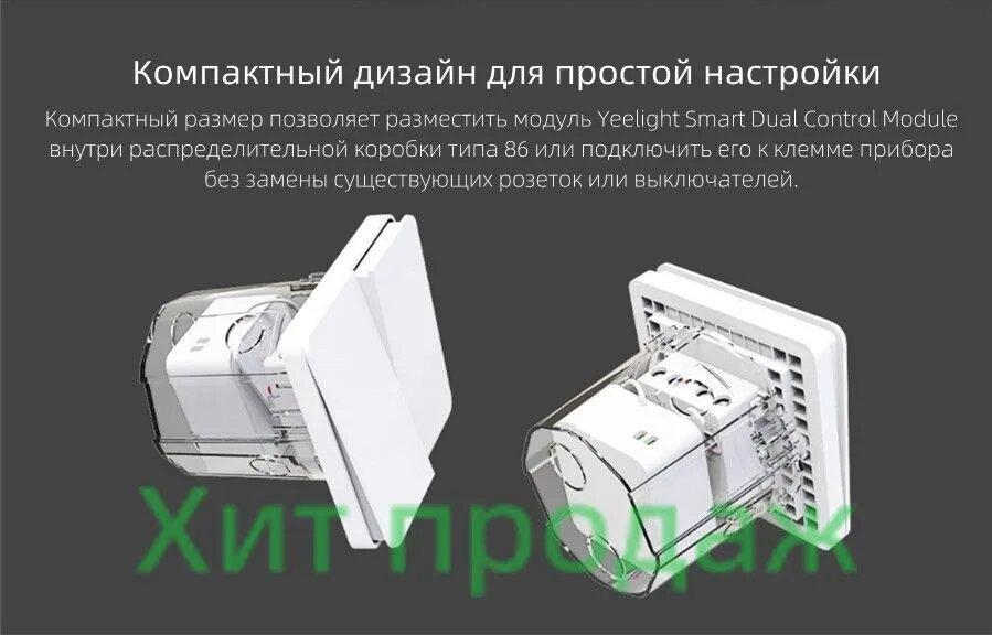 YEELIGHT Умный модуль двойного управления — фото 1