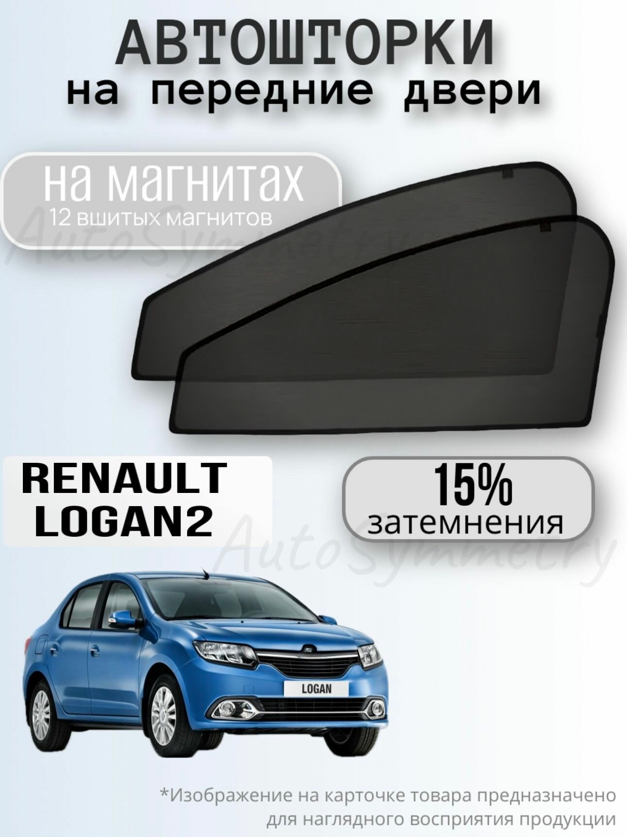 Каркасные шторки Renault Logan 2 15%
