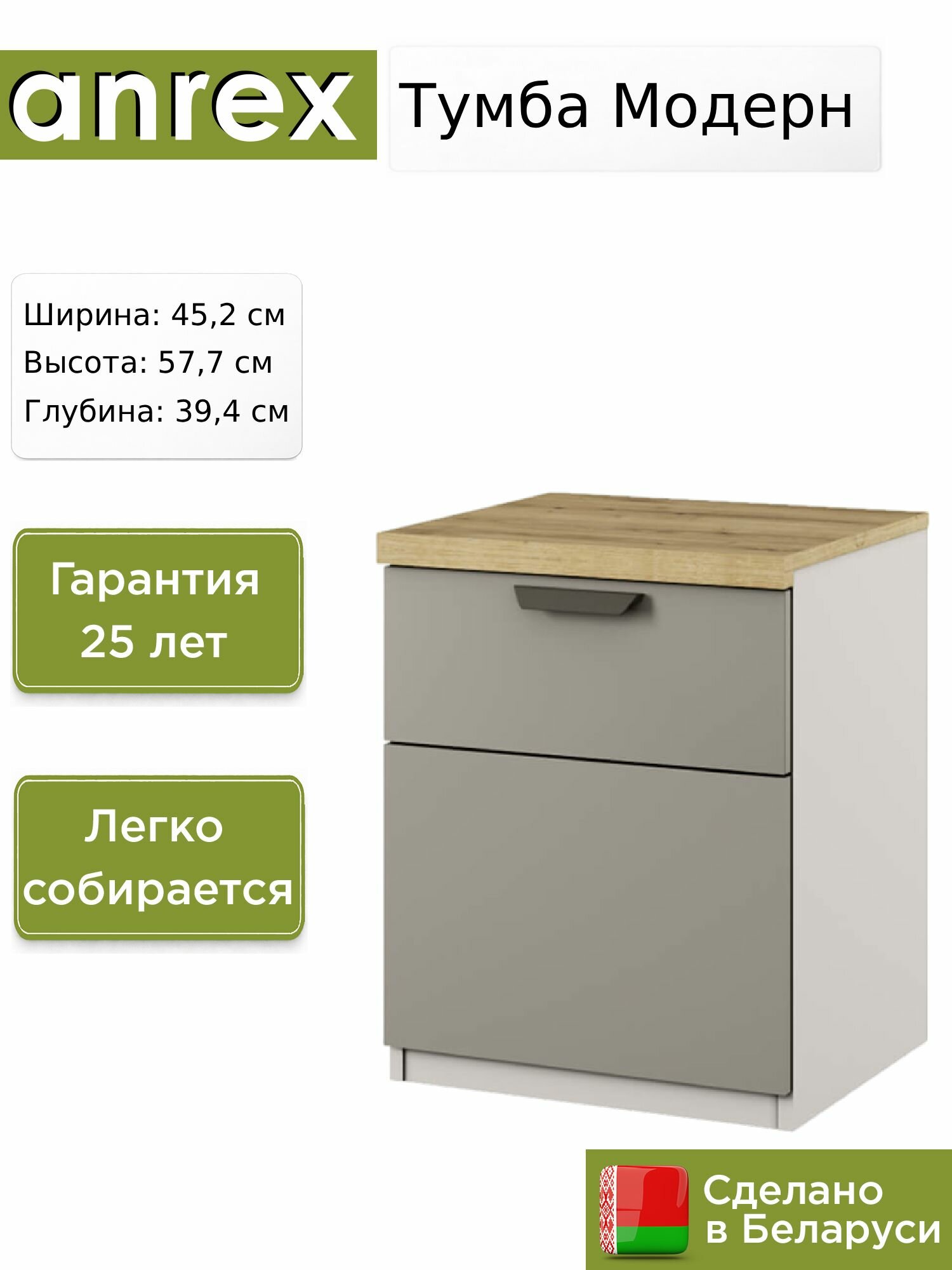 Тумба Anrex Модерн / Modern 1D1S, 45.2х39.4х57.7 см