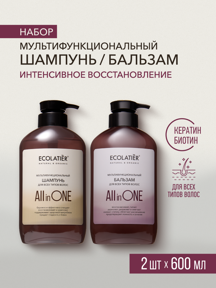 Шампунь и Бальзам ECOLATIER ALL IN ONE восстановление, для всех типов волос, 2 шт. х 600мл