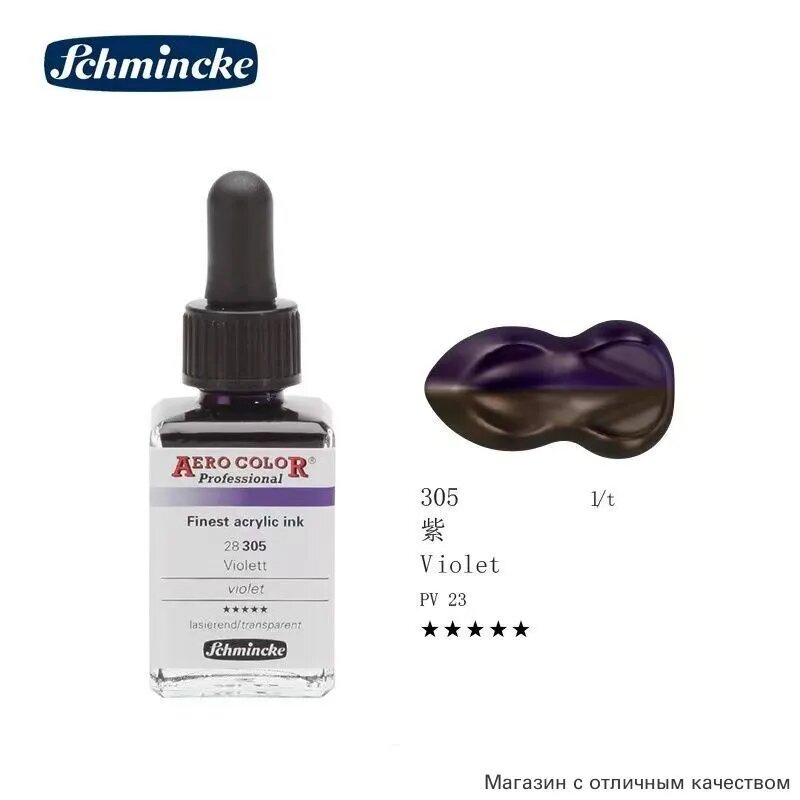 Краска акриловая Schmincke AeroColor Professional 1 шт, 28.49 мл. Фиолетовый Violett