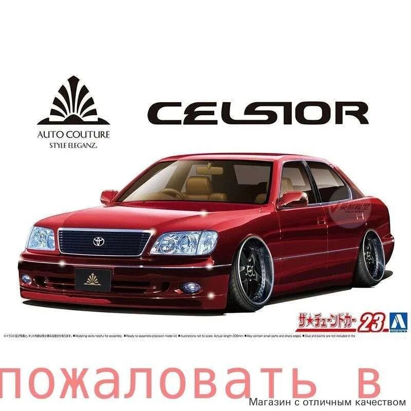 Сборная модель Машинка aoshima-062061 1/24 Toyota AUTO COUTURE UCF21 CELSIOR 1997 car model kit