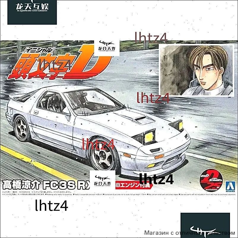 Сборная модель Машинка -05958 1/24 Initial D Mazda FC3S RX-7 Takahashi Ryosuke car model kit