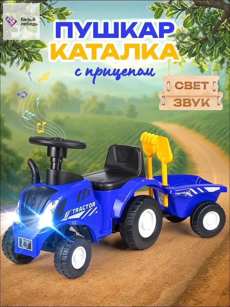 Каталка толокар синий трактор с прицепом, свет звук, для мальчиков, пластик