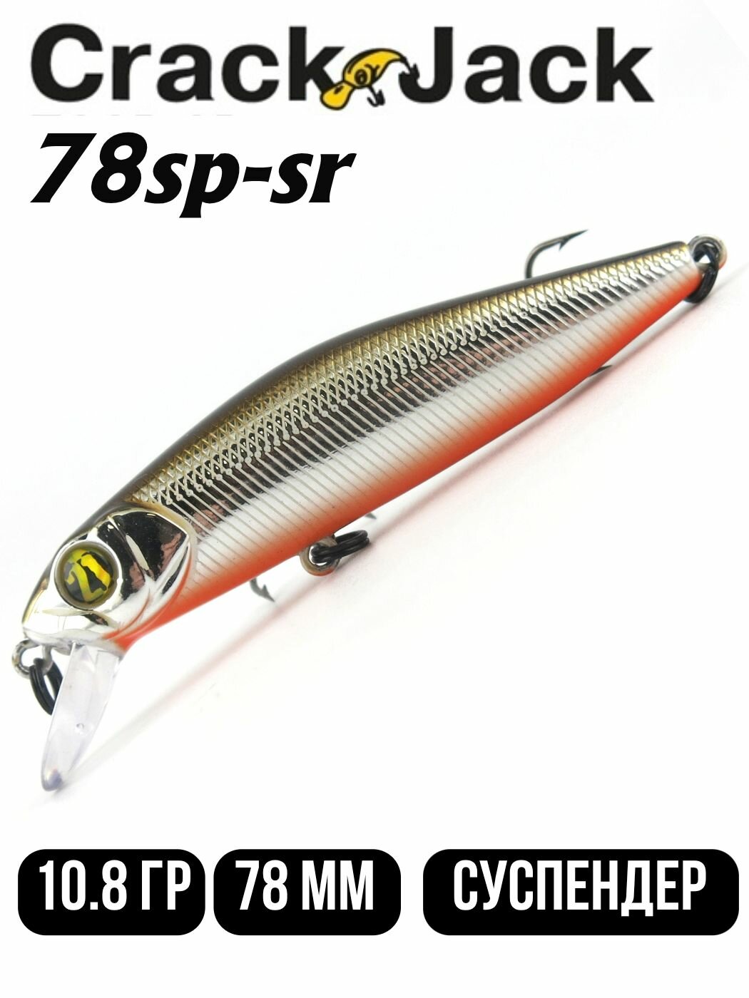 Crack Jack 78SP SR воблеров для рыбалки, приманка на щуку, воблер на судака