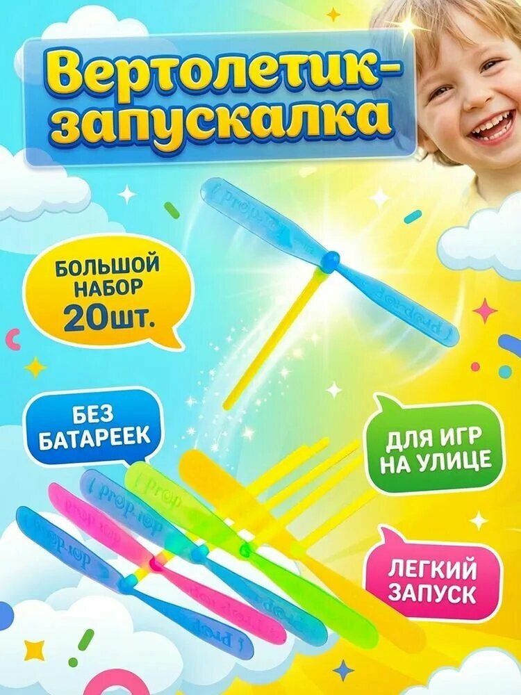 Вертушка вертолетик на палочке 17*16 см / в комплекте 20 шт