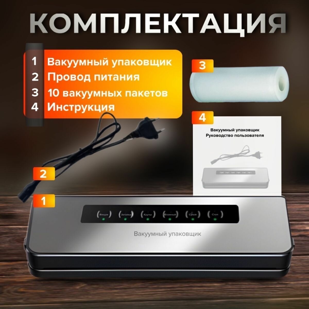 Вакуумный упаковщик — фото 1