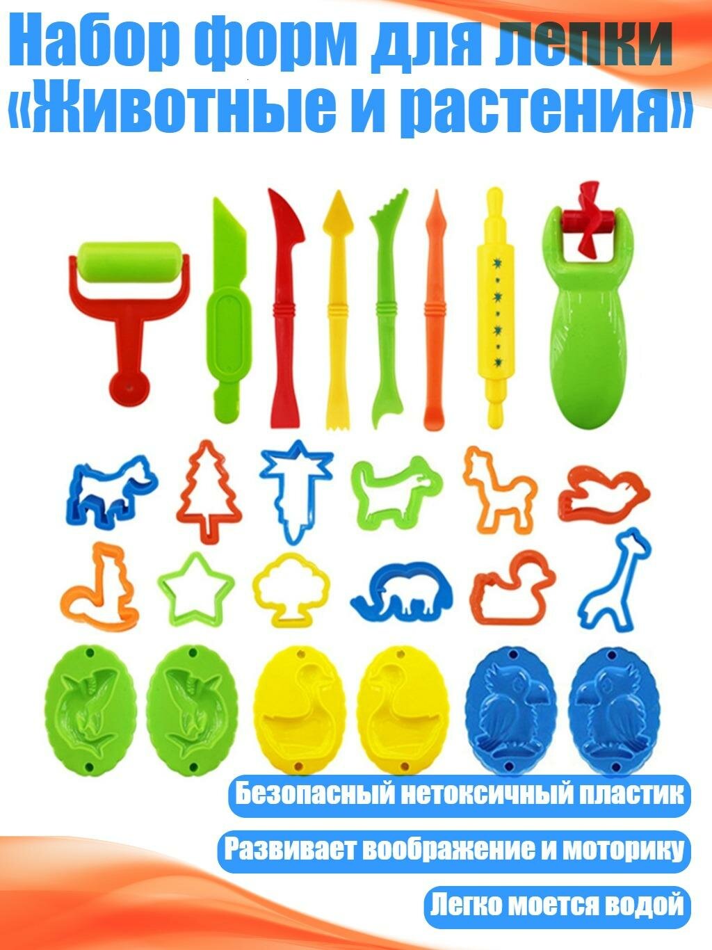 Набор форм для лепки «Животные и растения», CN 003A