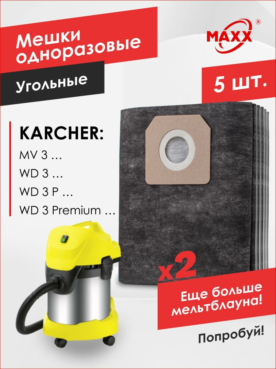Мешки для пылесоса KARCHER WD 3, PREMIUM, P 6.959-130.0, MV 3 (керхер) (5 шт)