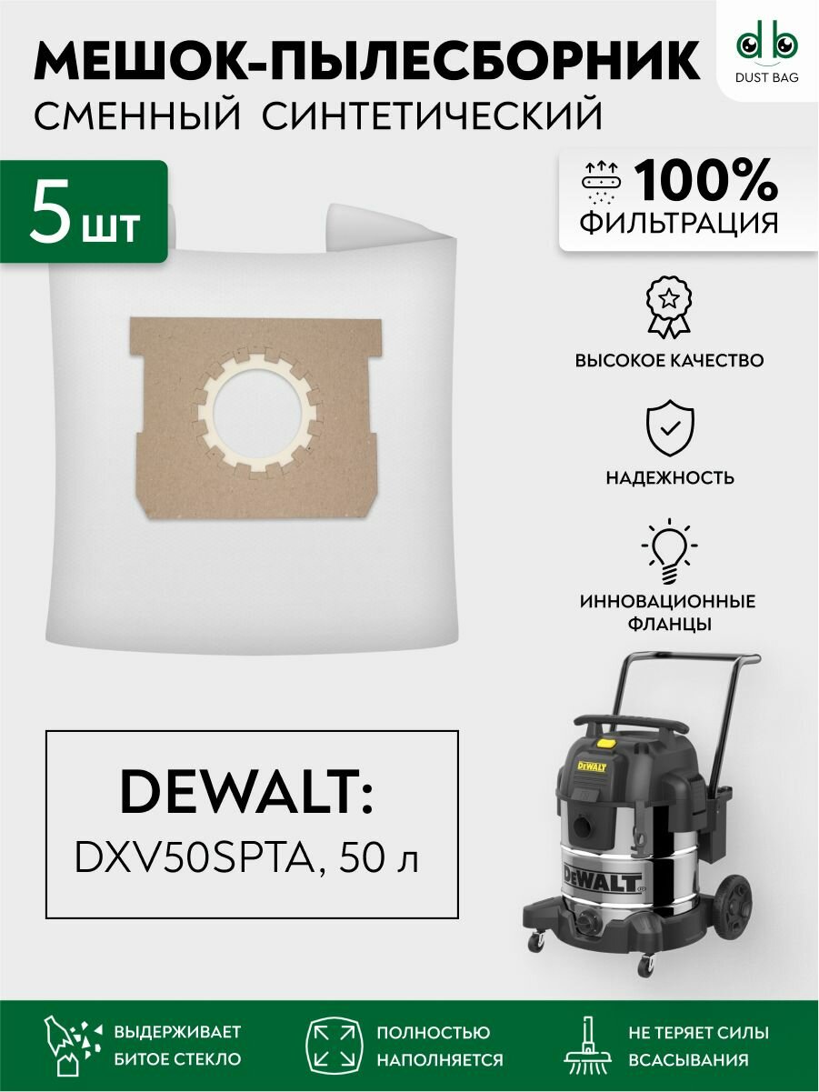 Мешки DB PRO для пылесоса DEWALT DXV50SPTA, 50л