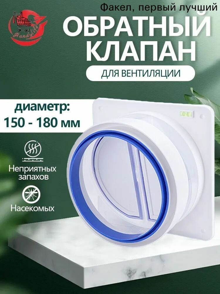 Обратный клапан для кухонной вытяжки Калибр 150-180 мм. База 20*20 см