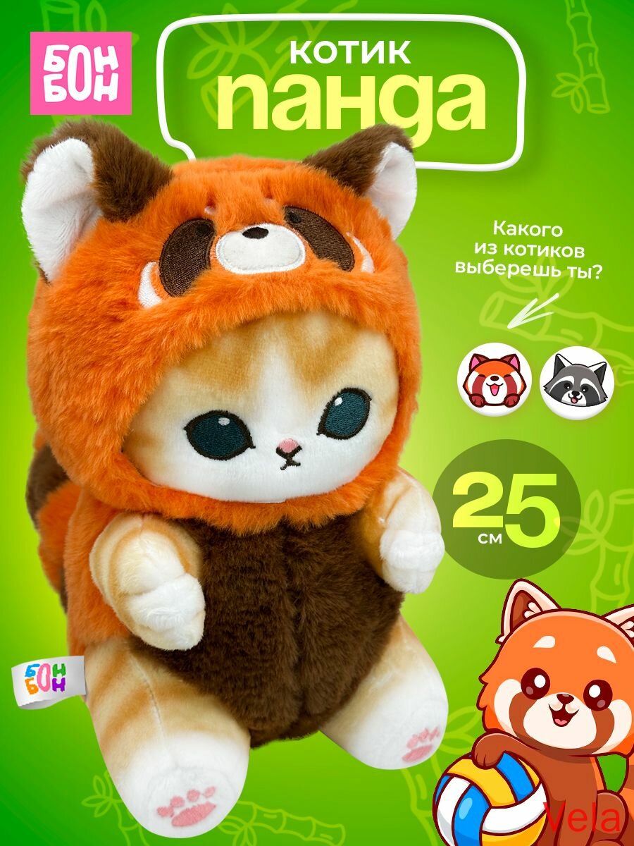 Мягкая игрушка Кот панда 25 см / Котик в костюме подарок маме, девочке, девушке(Кошка панда)