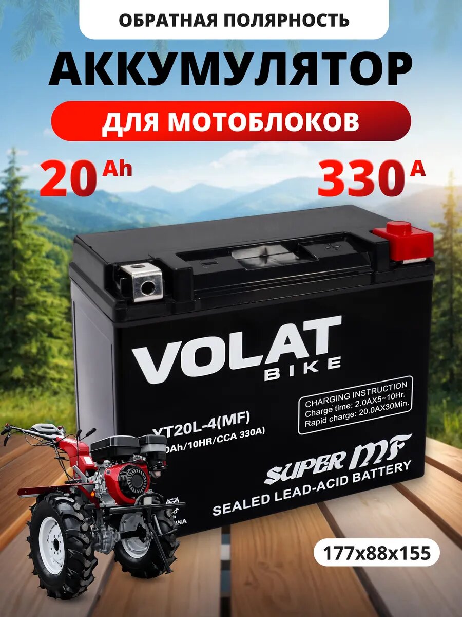 Аккумулятор для мотоблока, культиватора 12v 20ah AGM