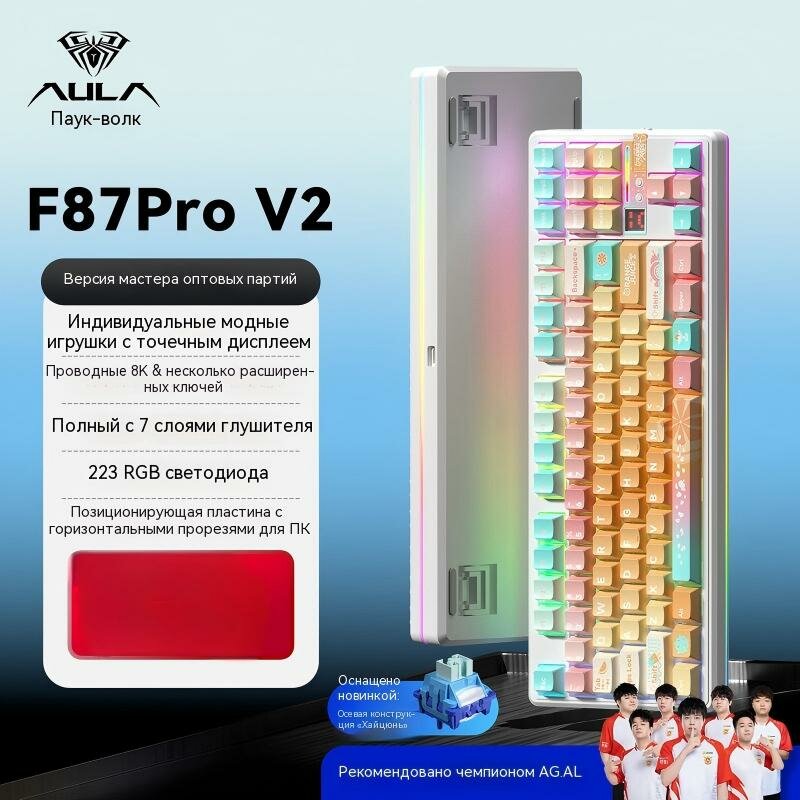 Беспроводная механическая клавиатура AULA F87ProV2 с тремя режимами работы, 12000 мАч, Sea dome switch，цвет бежевый плюс