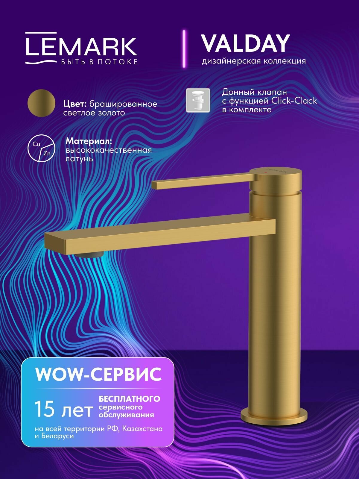 Смеситель Lemark Valday LMF-8112B-BRG для раковины