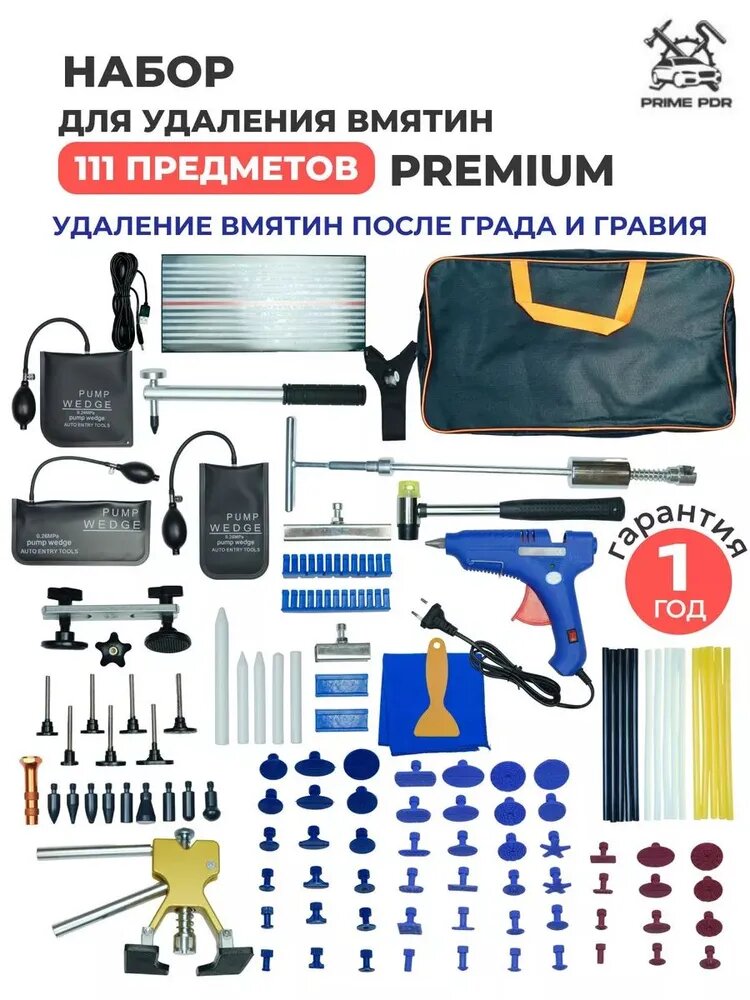 PDR инструмент - клеевой ПДР набор 111предметов для удаления ремонта вмятин без покраски