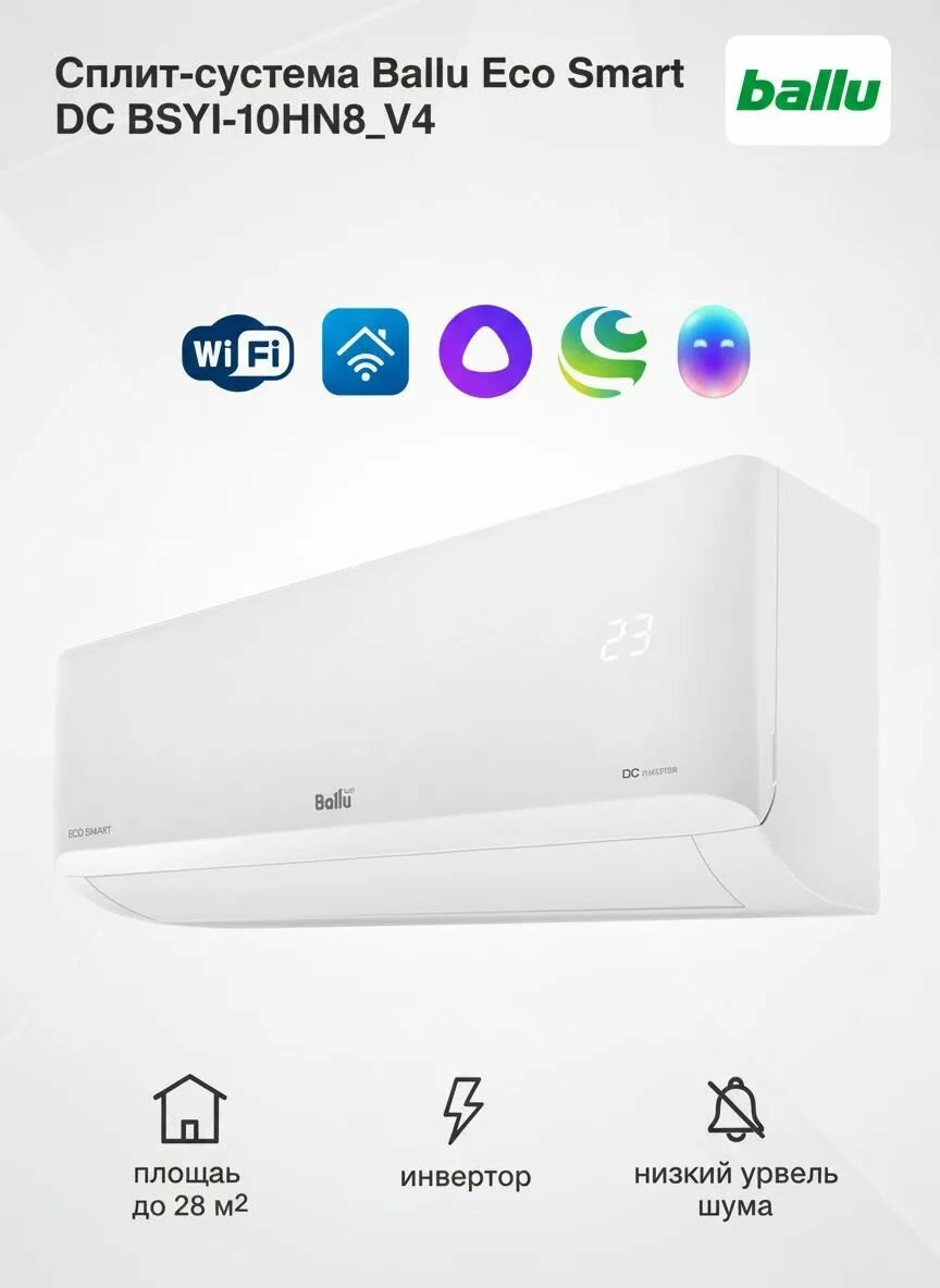 Сплит-система инверторного типа Ballu Eco Smart DC BSYI-10HN8_V4 комплект