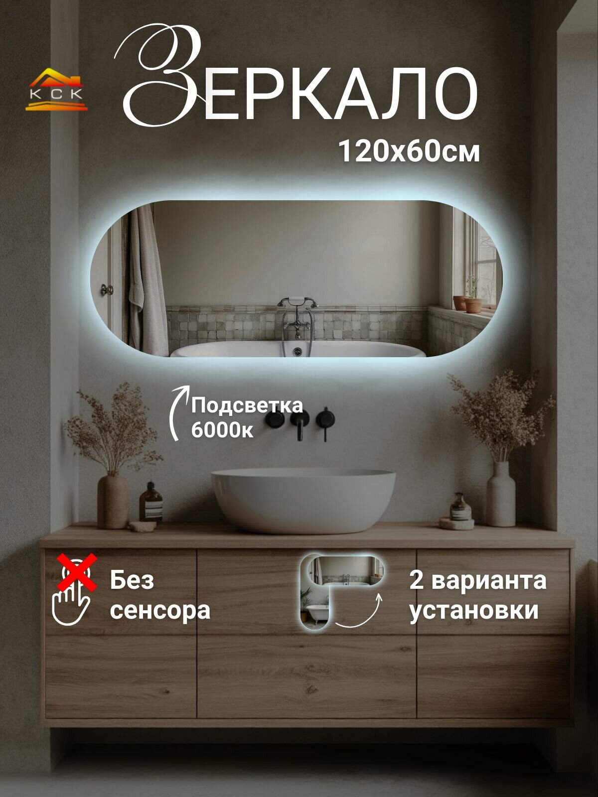 Зеркало КСК, капсульное, с подсветкой, МДФ, 120х60 см, голубое свечение