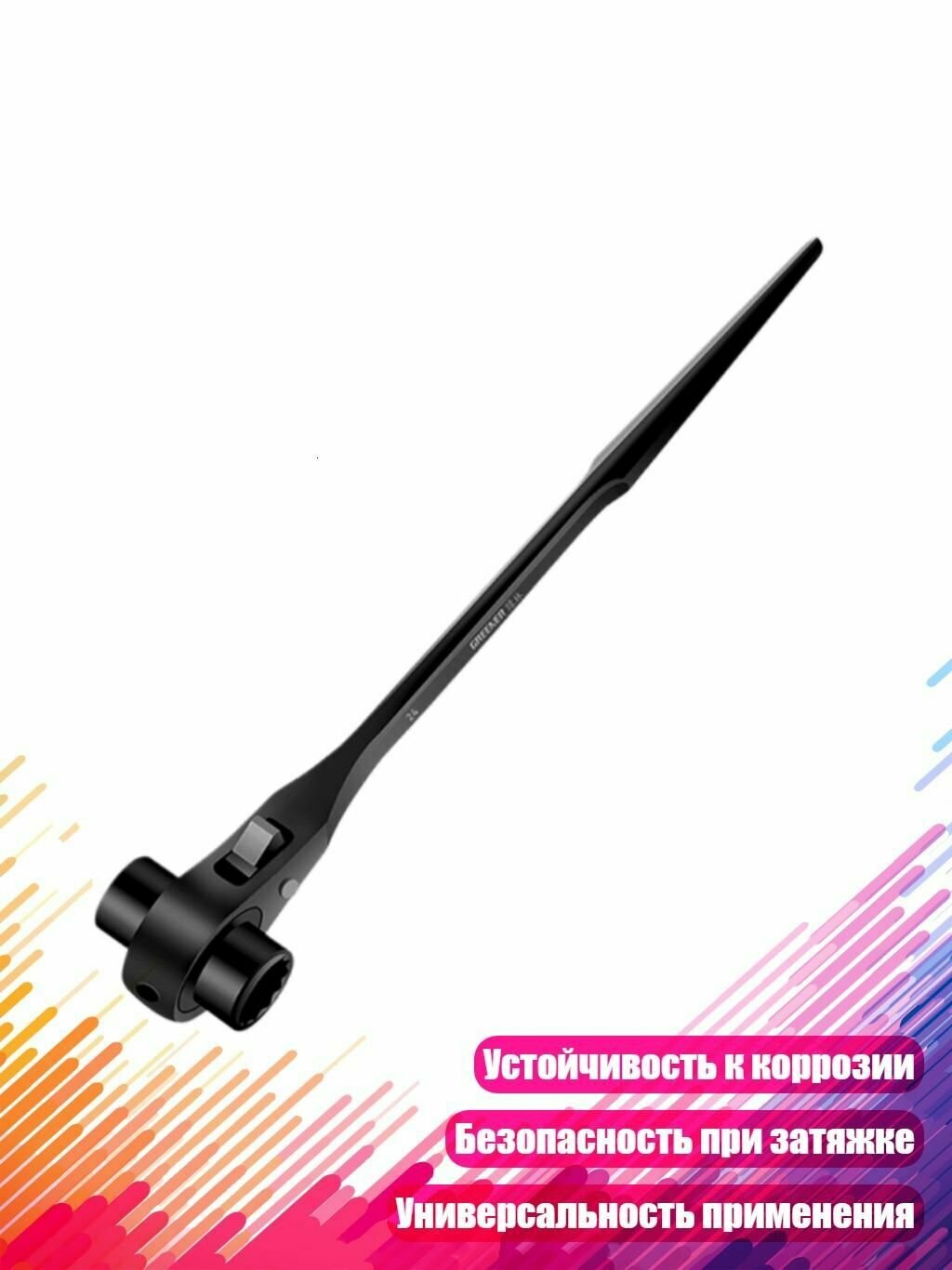 Универсальный храповой гаечный ключ, 22х24 мм