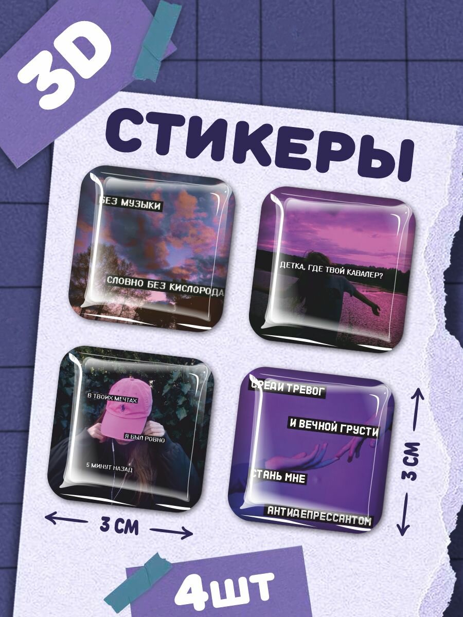 Наклейки на телефон 3д стикеры 2К17