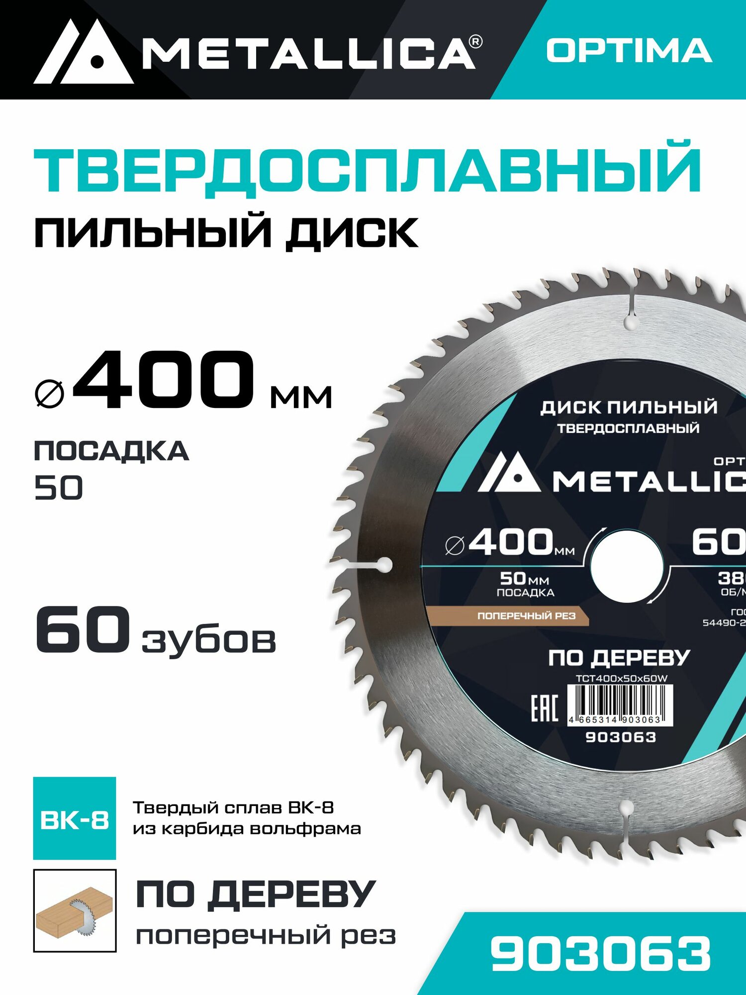 Диск пильный METALLICA Optima 400x50 мм, 60 зубов, Т 3,5 мм по дереву прод/поперечн