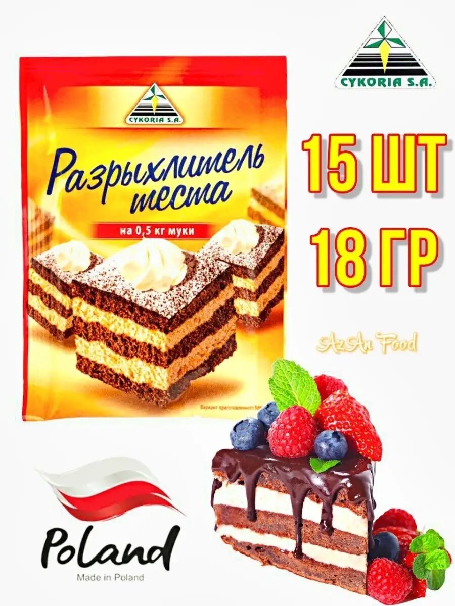 Разрыхлитель для теста CYKORIA 15 шт по 18 гр