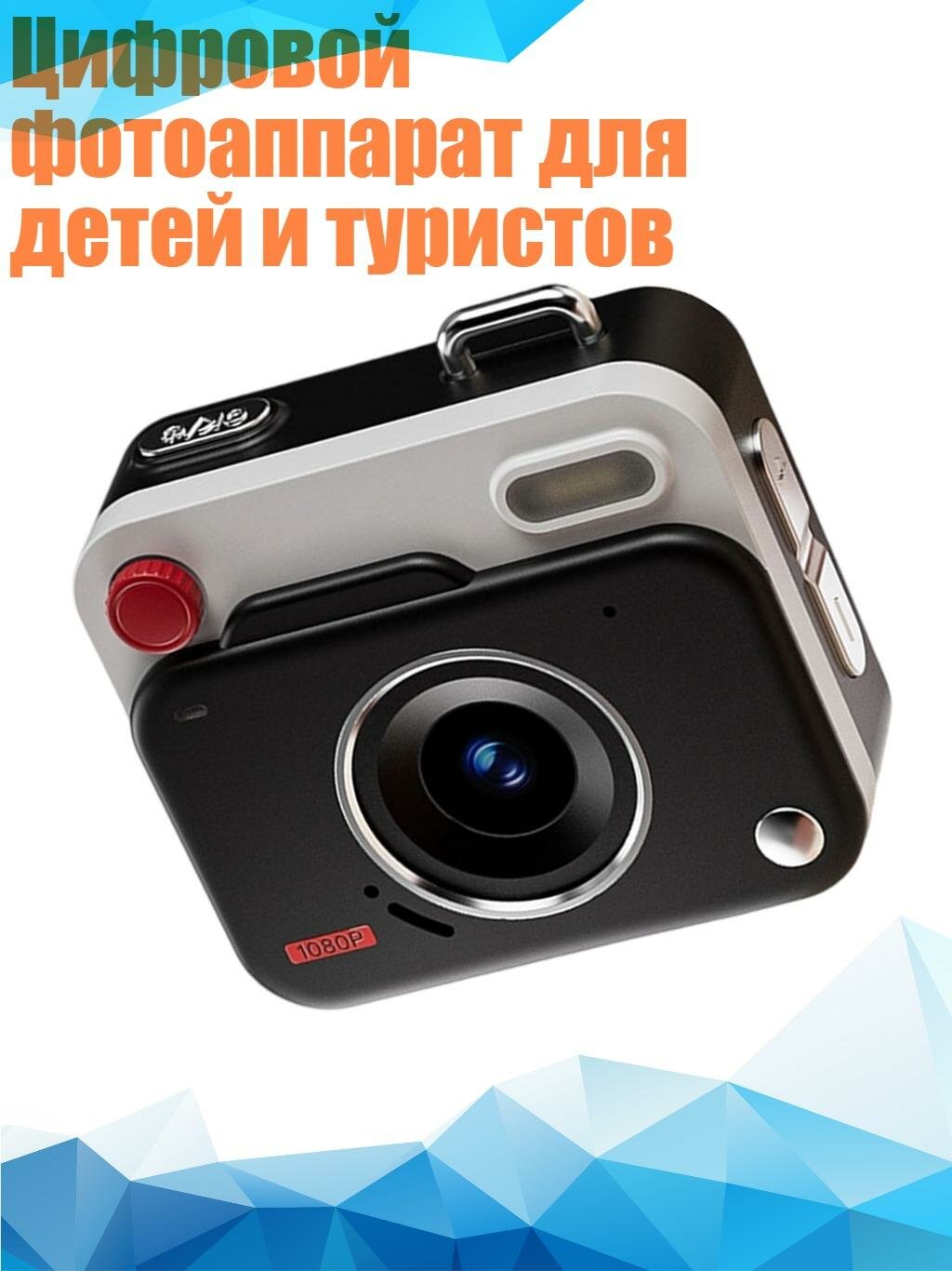 Цифровой фотоаппарат для детей и туристов, 4