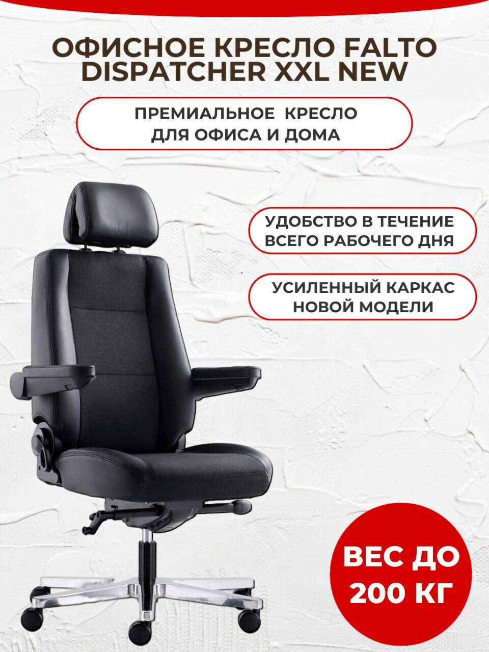Кресло компьютерное офисное FALTO Dispatcher XXL New - черное кожаное ортопедическое для руководителя, игровое, на колесиках, эргономичное анатомическое, арт. 2101-2H-Fig-60999-BK